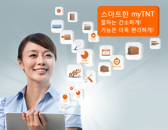 TNT 코리아, myTNT 서비스 실시
