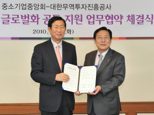 KOTRA-중소기업중앙회 MOU